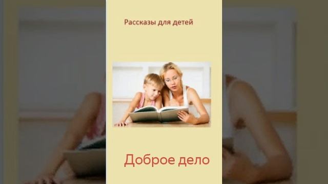 6. Рассказы для детей. ЧЕСНОЕ СЛОВО. Фрагмент1.mp4