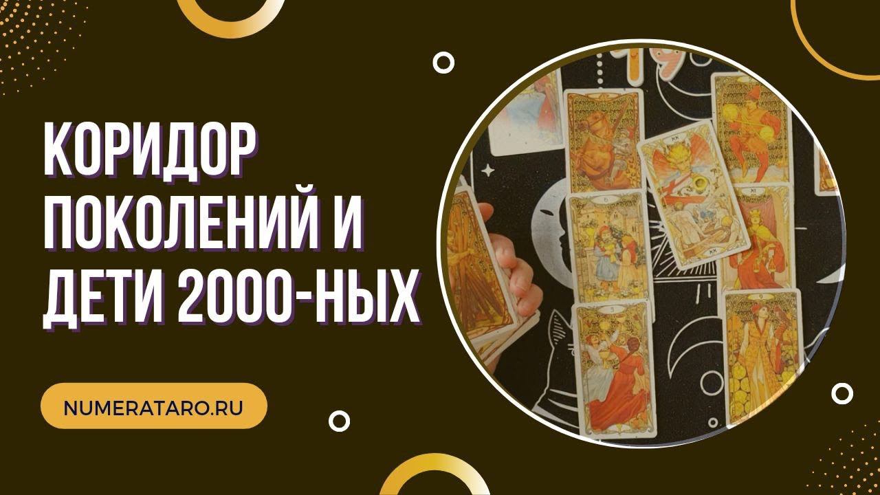 Коридор поколений и дети 2000-ных. Рожденные в 1900-х vs рожденные в 2000-х гг на картах и цифрах