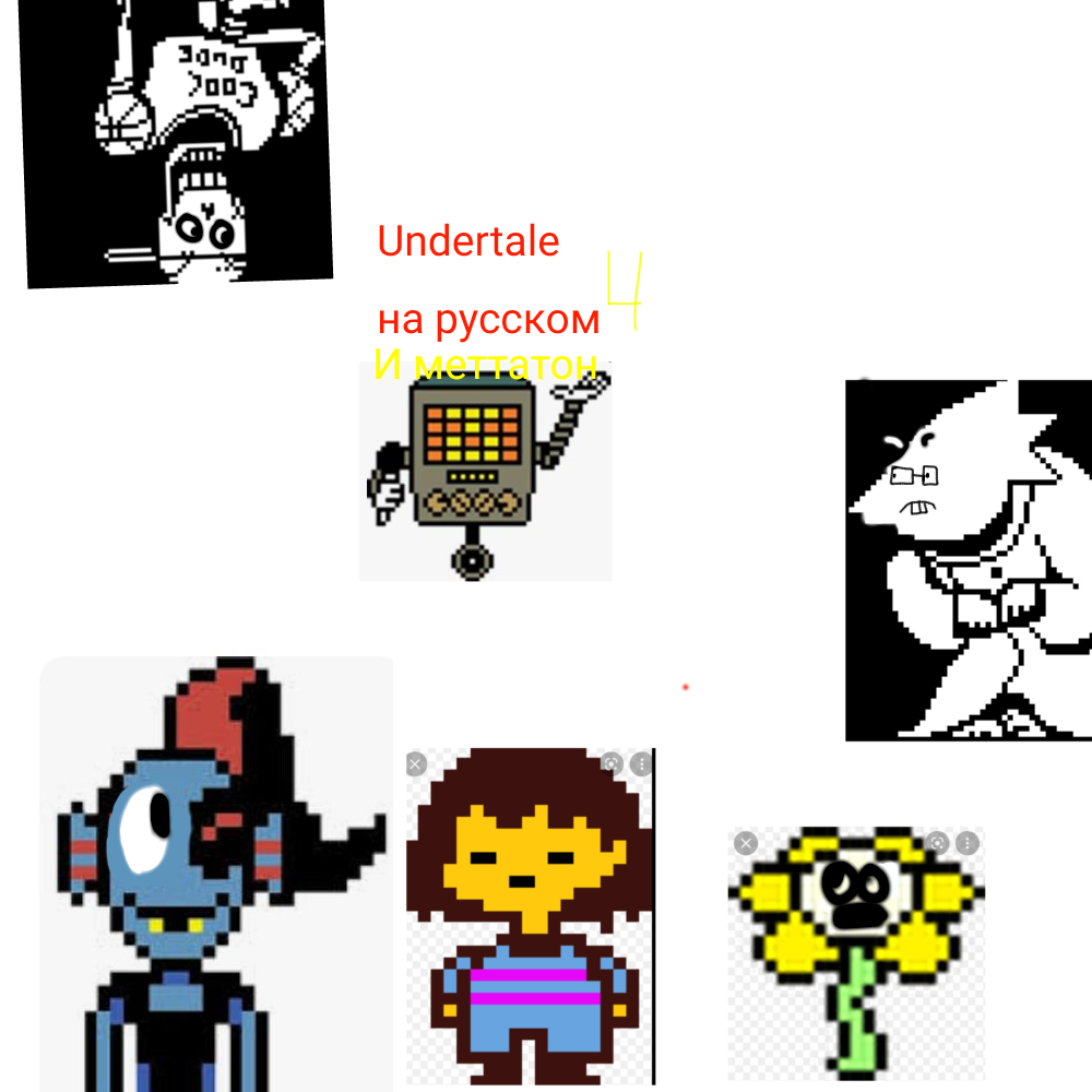Undertale на русском#4 и меттатон-Свидание с Андайн и знакомство с Др.Альфис