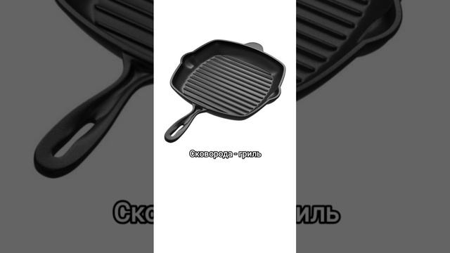 Сковорода