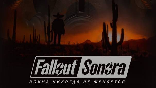 Прохождение Fallout мод Sonora часть 1