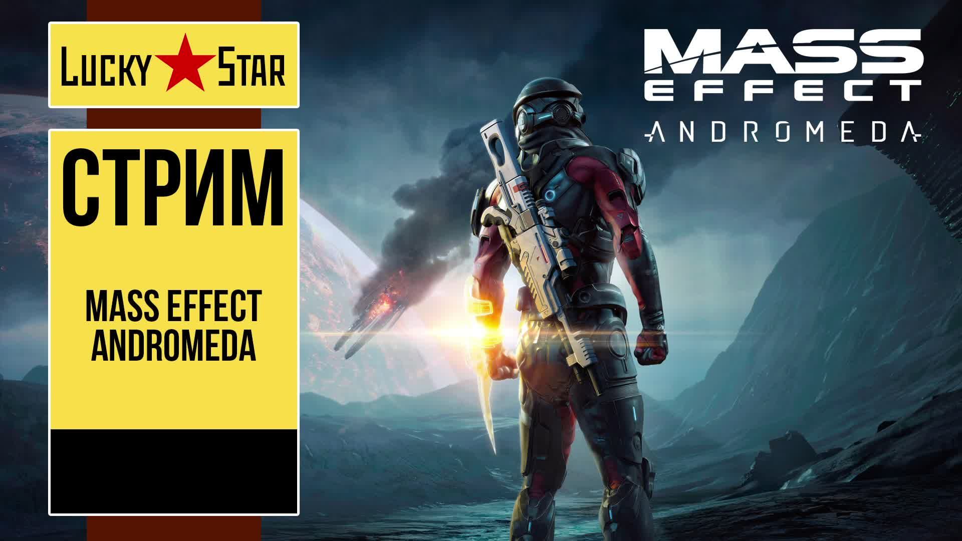 Mass Effect Andromeda