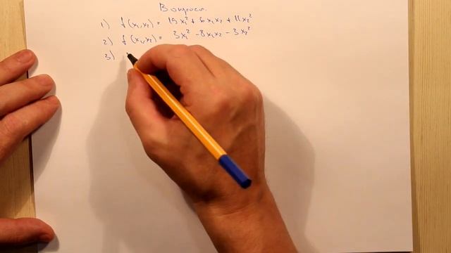Знакоопределенность квадратичных форм. Вопросы