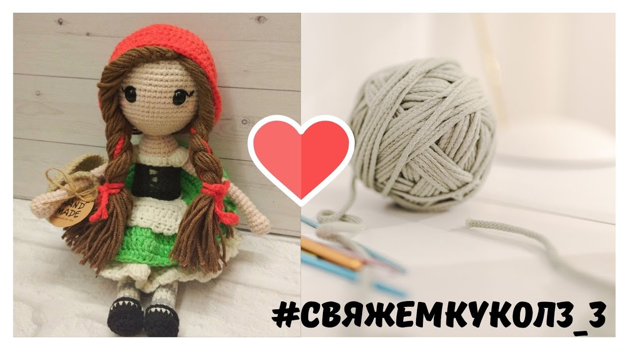 #свяжемкукол3_3