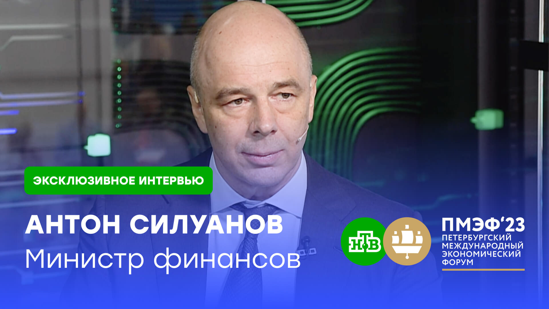 Глава Минфина Силуанов рассказал, в чем лучше хранить сбережения | ПМЭФ-2023