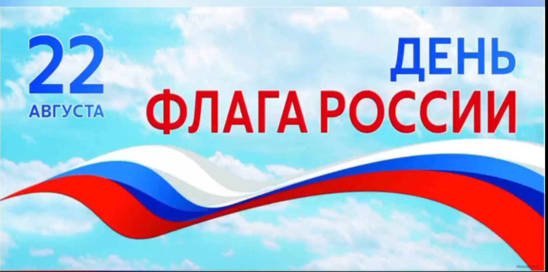 "Флаг России"детские рисунки ДДК им.Д.Н.Пичугина. Новосибирск, 2024.
