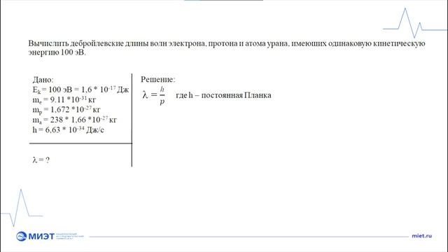Груздева Виктория П-11 Волны де Бройля