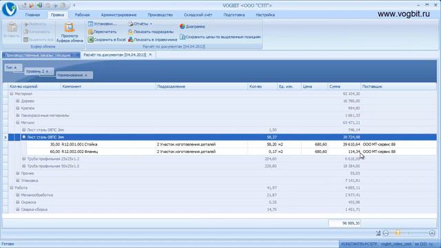 Новый модуль "Себестоимость" в VOGBIT