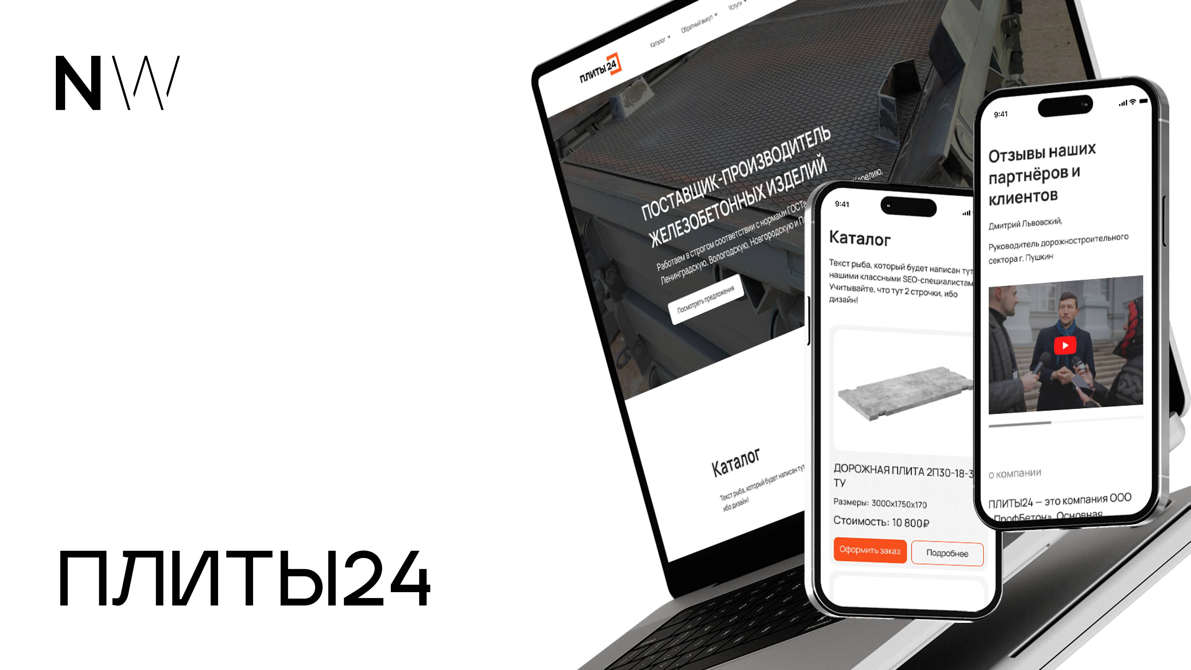 Сайт для Плиты 24 | Наши работы