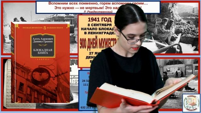 Блокадная книга | Гранин Даниил, Адамович Алесь Читает Маленкова Наталья