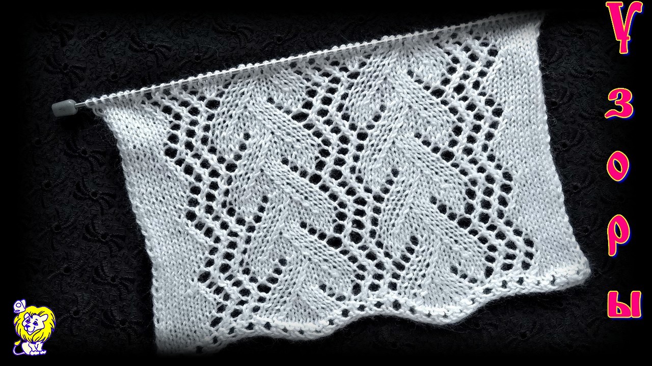 АЖУРНЫЙ УЗОР СПИЦАМИ. Для ажурной вставки