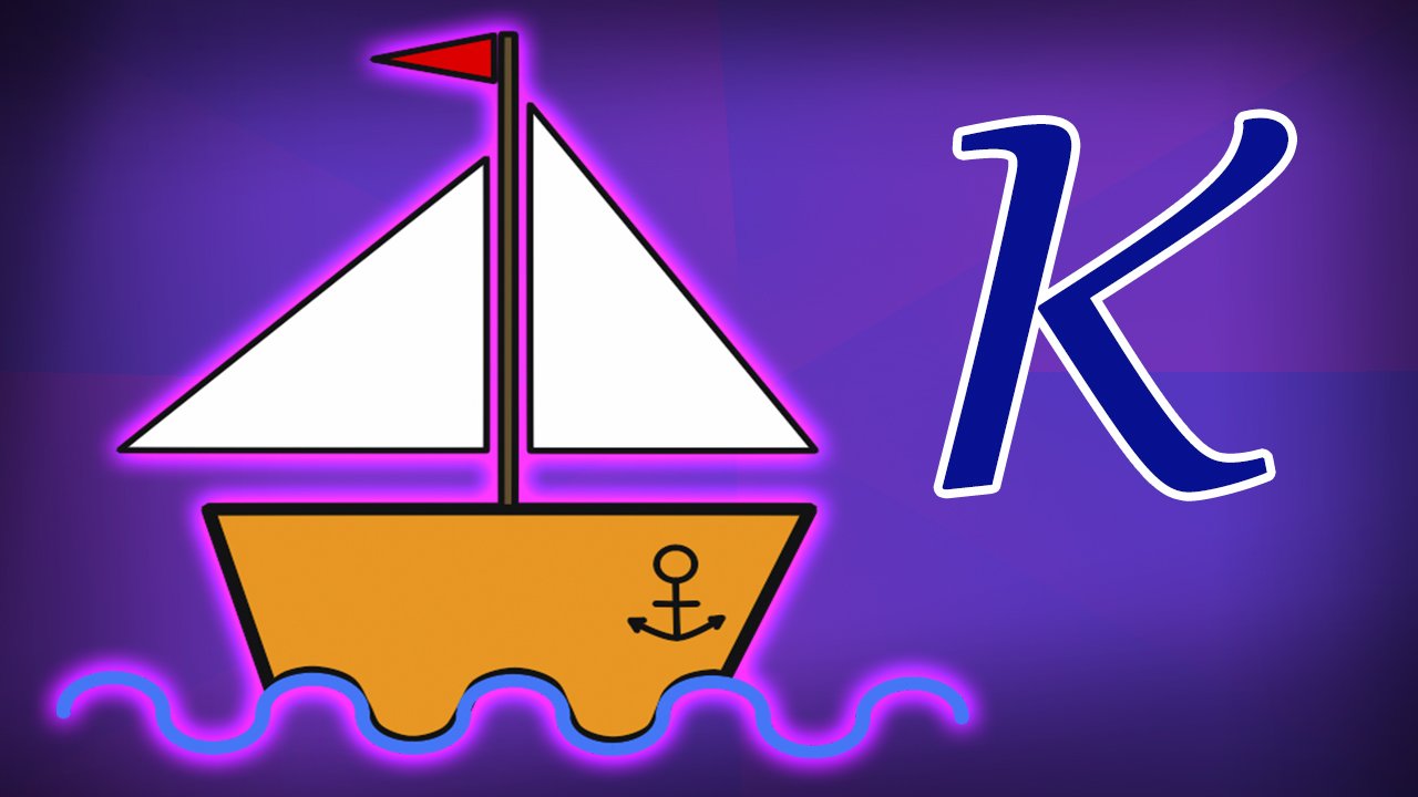 Как нарисовать кораблик ребёнку. Буква К.