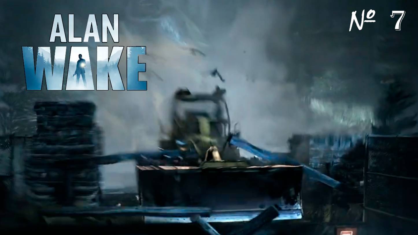 ДУРНОЙ ТРАХТЕР ▬ Alan Wake # 7