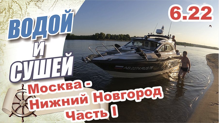 На лодке из Москвы в Нижний Новгород по Москва реке и Оке. Часть 1.