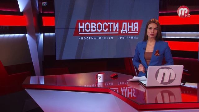 Новости Дня (выпуск от 6.05.2022)