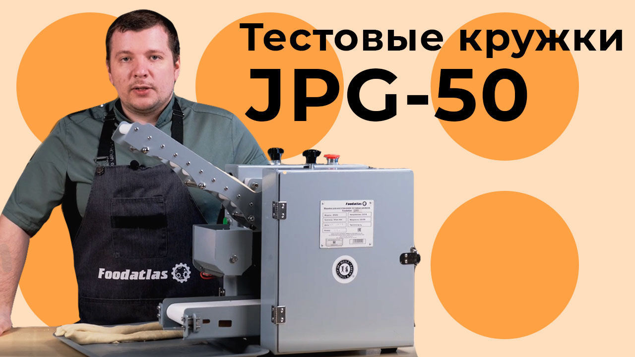 Как работает тестоокруглитель ? Тестоокруглительная машина  JPG50, d80 Foodatlas