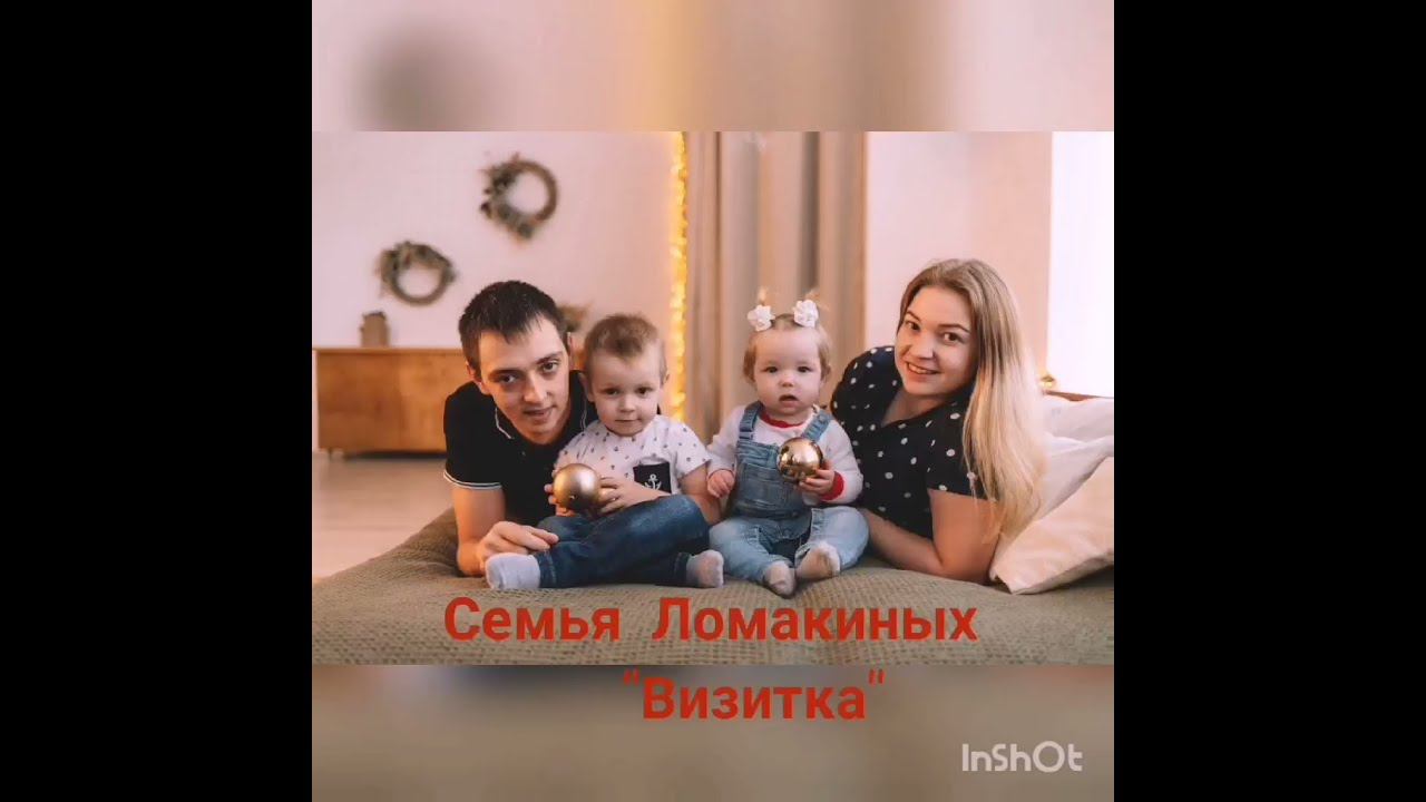 Семья Ломакиных, вторая младшая группа №2