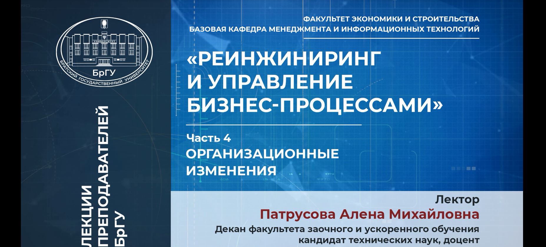Патрусова А.М. "Реинжиниринг и управление бизнес процессами". Тема 2 (часть 4).