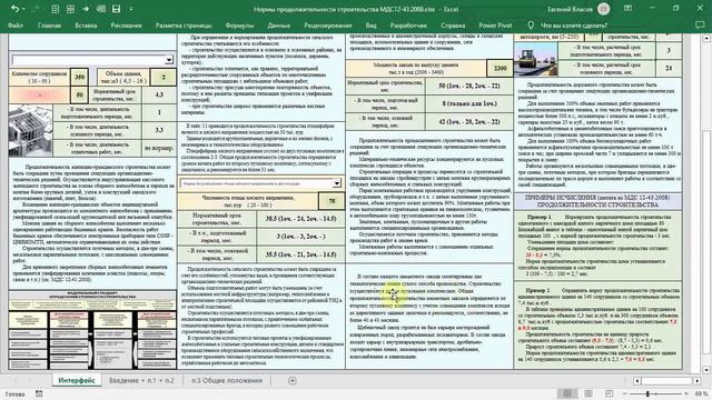 Калькулятор нормативных сроков строительства по МДС 12-43.2008
