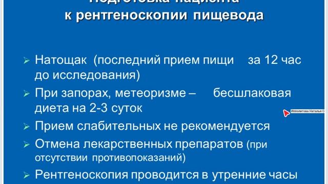 Рентгенологические методики исследования пищевода.mp4