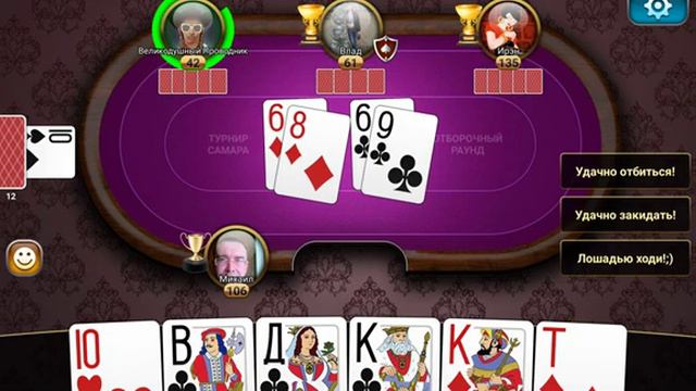 Подкидной дурак онлайн