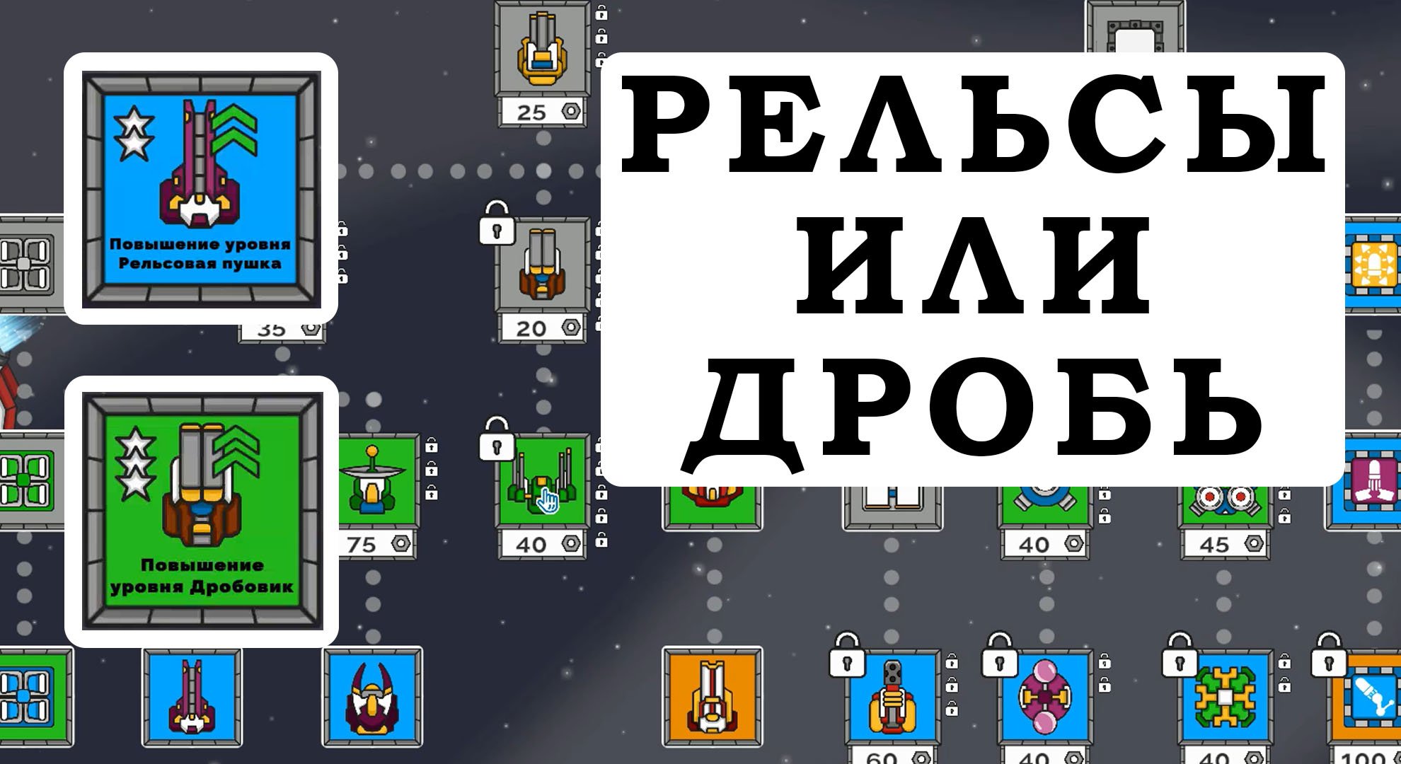 Хороший урон по одиночным целям - Run Build Pew #07