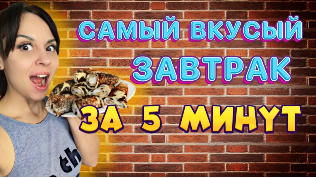 БЛИНЧИКИ С ТВОРОЖНЫМ КРЕМОМ|МАСЛЕНИЦА|Шувалова|АлёнаШувалова|s_p0ntom_pod_z0ntom