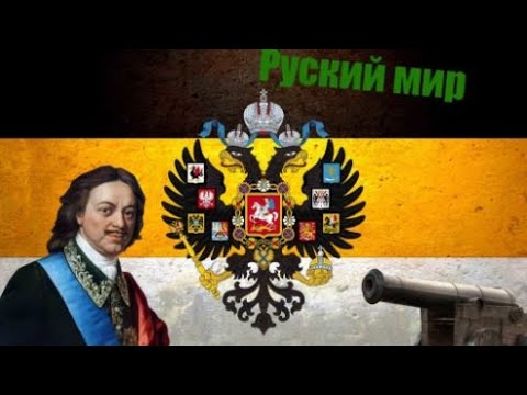 Создание Российской империи в Age of Civilizations II.