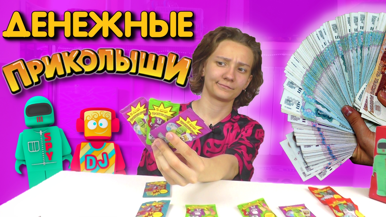 Денежные ПРИКОЛЫШИ открыла 10 ШТУК за 5000 рублей! Собрала ВСЮ Коллекцию.