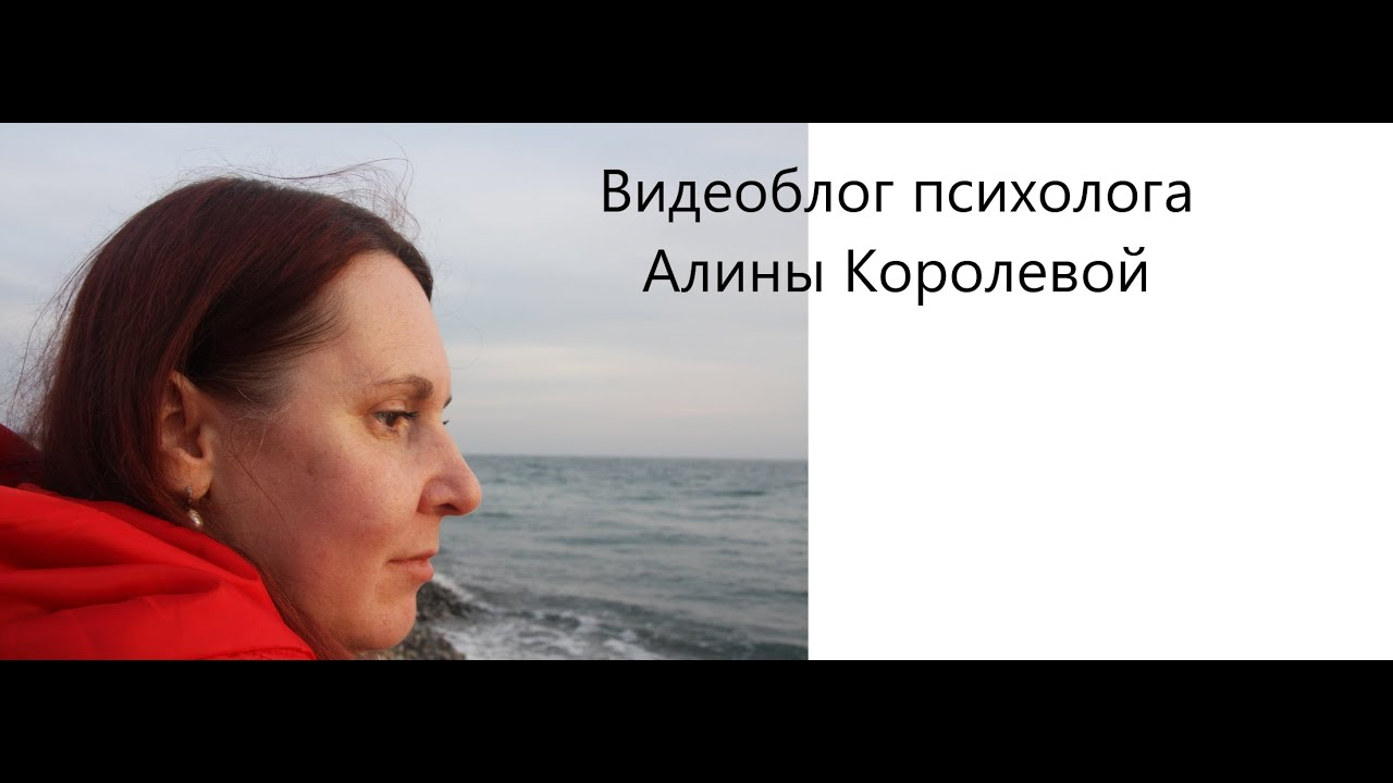 Про особенности выбора партнера из сценарной позиции Жертвы ► Психолог Алина Королева