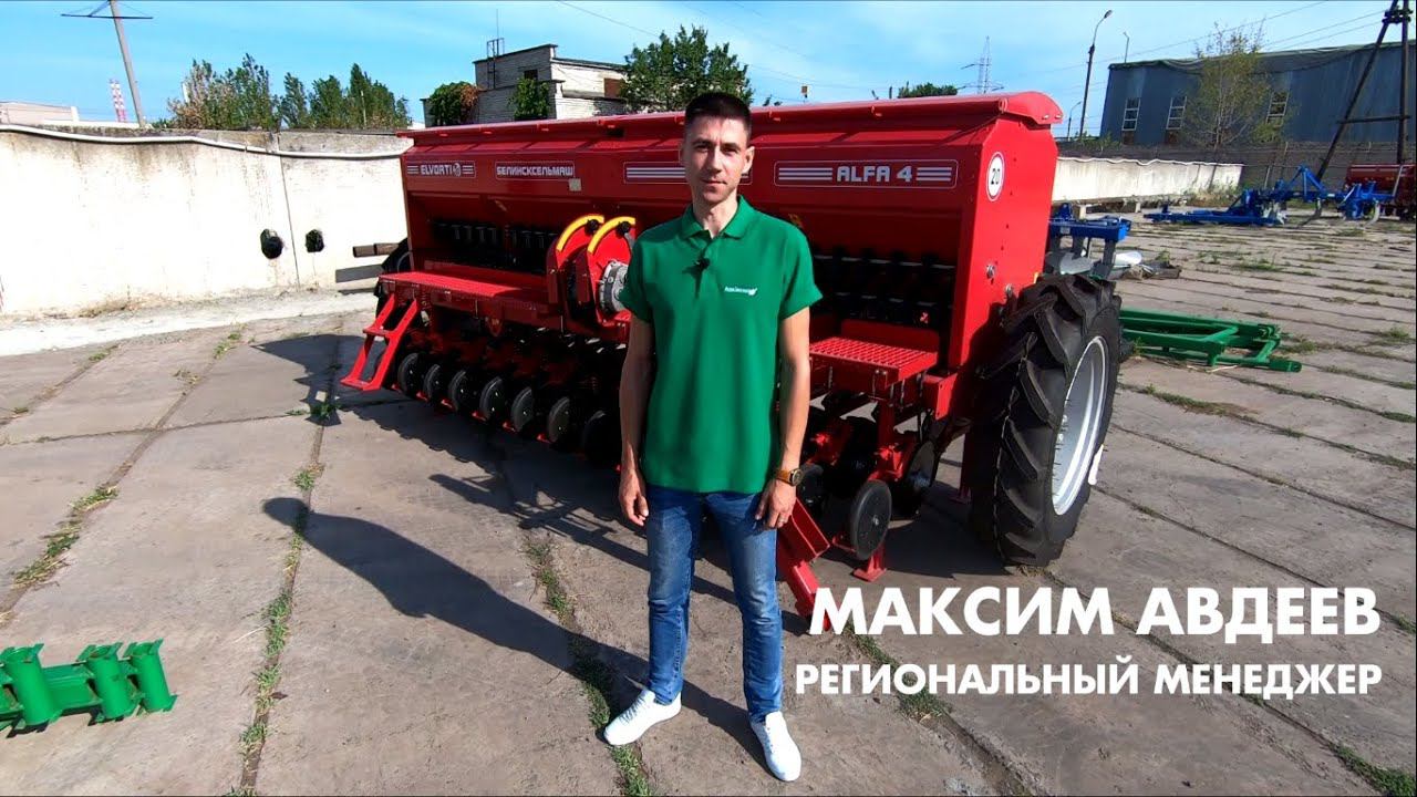 Обзор Зерновой сеялки "Alfa-4"