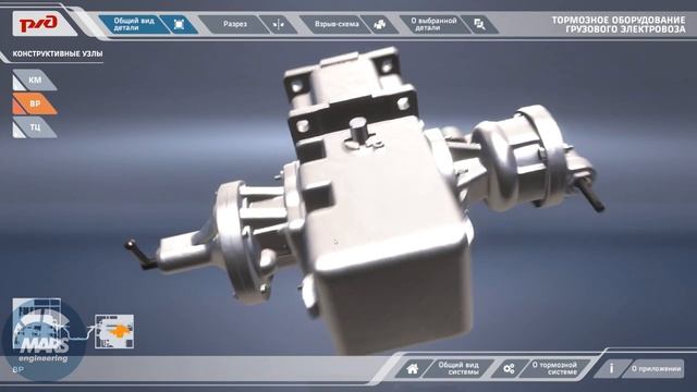 Интерактивный тренажер тормозной системы локомотива