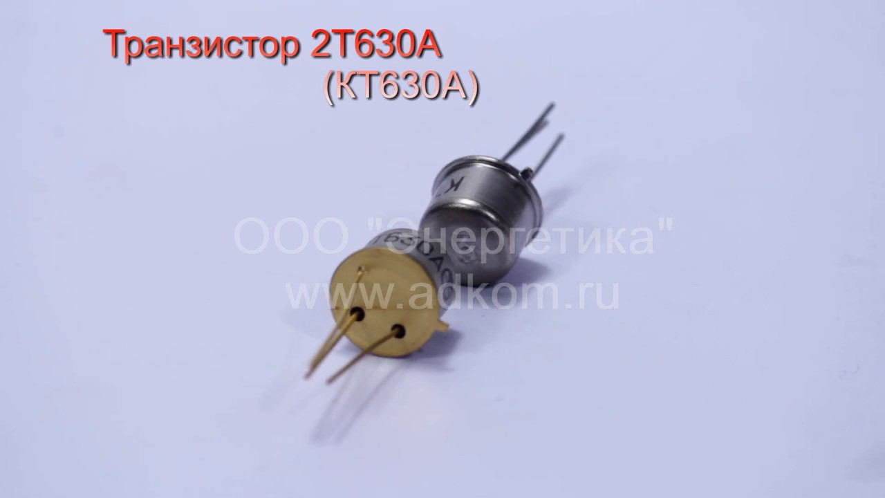 Транзистор 2T630A (КТ630А)
