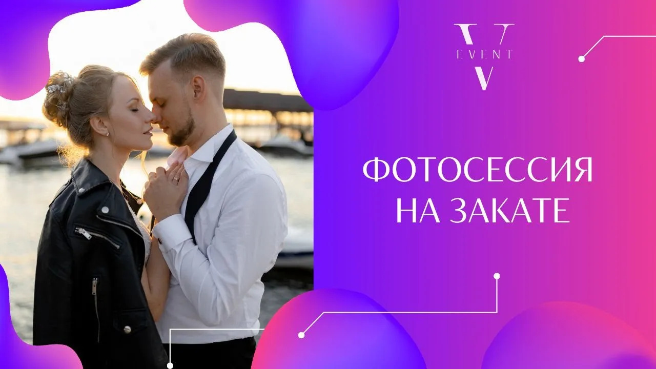Свадебная фотосессия на закате. Советы по организации вечерней съемки от организатора свадеб