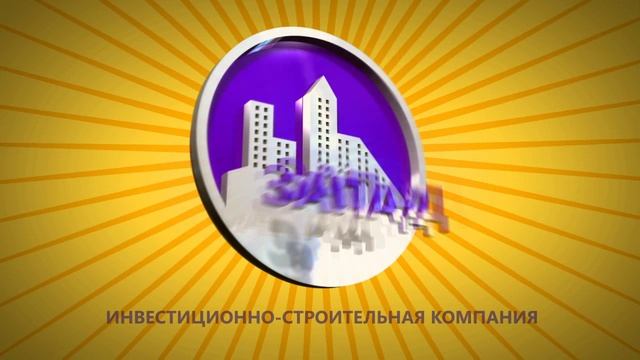 Графический видеоролик "Двушка" для инвестиционно-строительной компании «Запад»