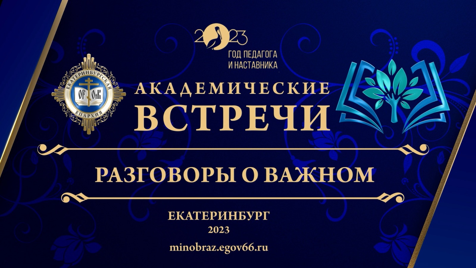 Встреча первая. Иерей Константин Корепанов: «Что первично?». 14.02.2023