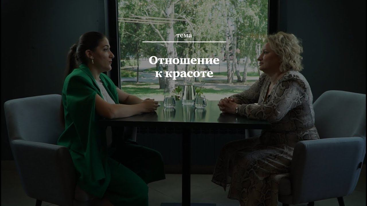Отношение к красоте | Живые души