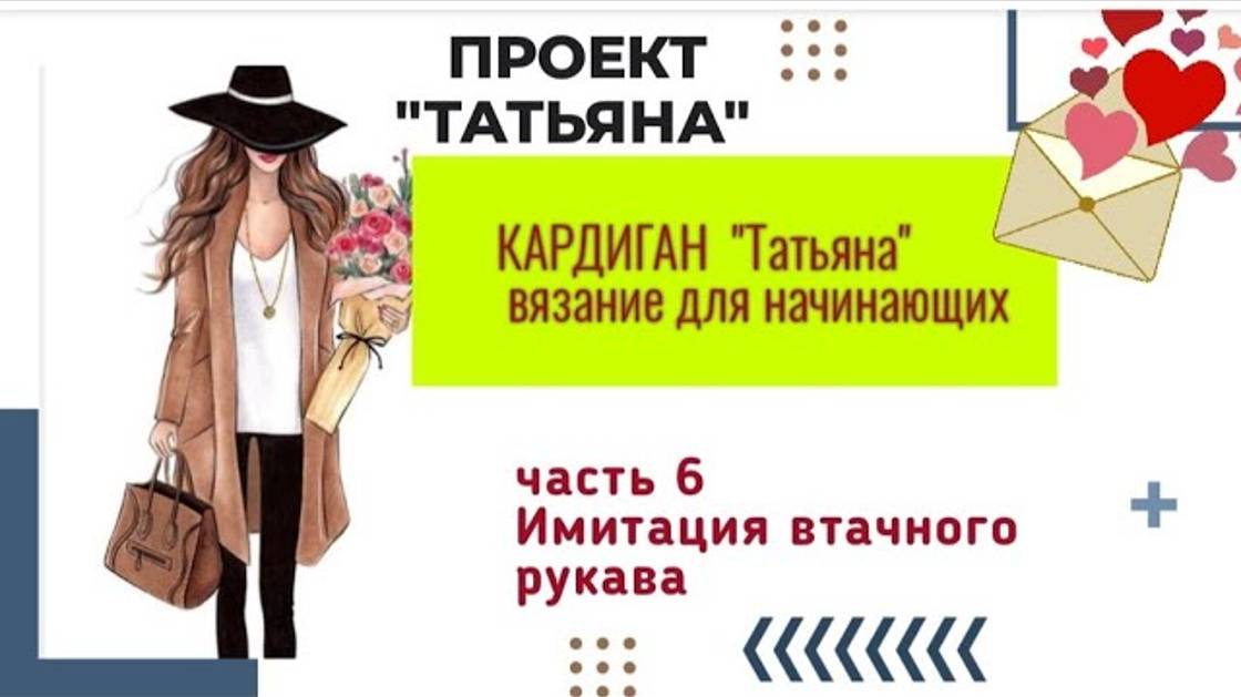 Кардиган для начинаюших. Проект _Татьяна_. Имитация втачного рукава. Часть 6. #рукав #вязание