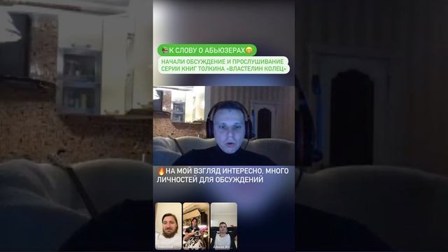 ВЛАСТЕЛИН КОЛЕЦ обсуждение (о абьюзерах)