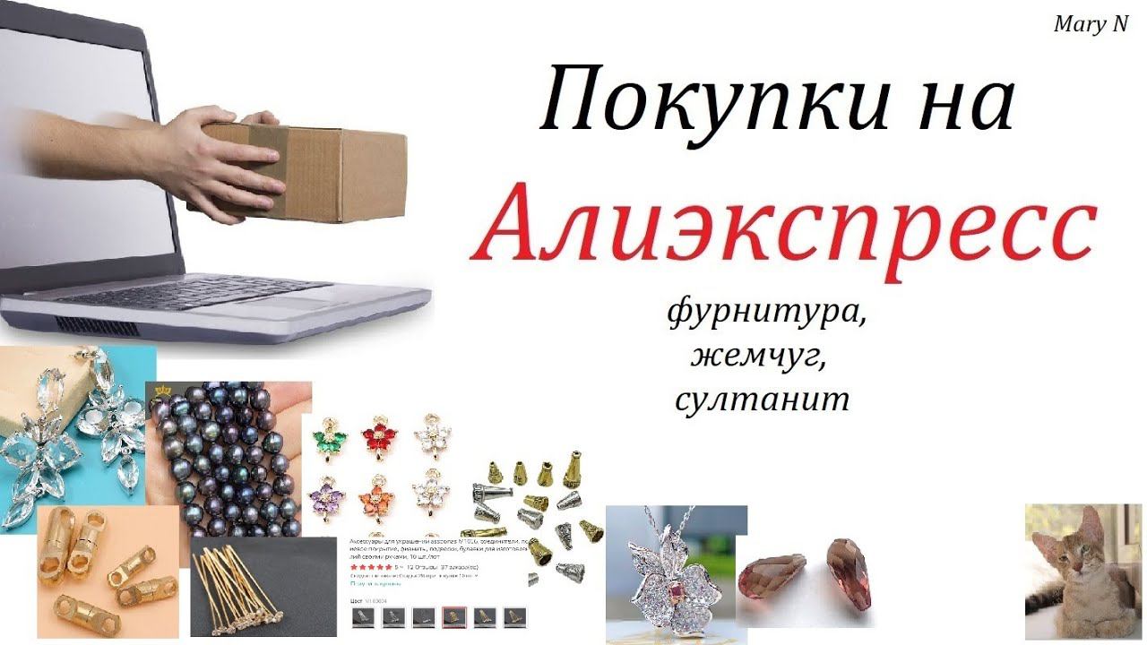 VI  Покупки на Алиэкспресс VI:  фурнитура, жемчуг, султанит