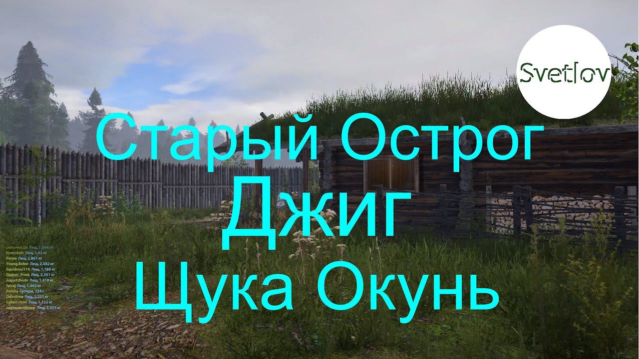 Старый Острог Джиг Щука Окунь