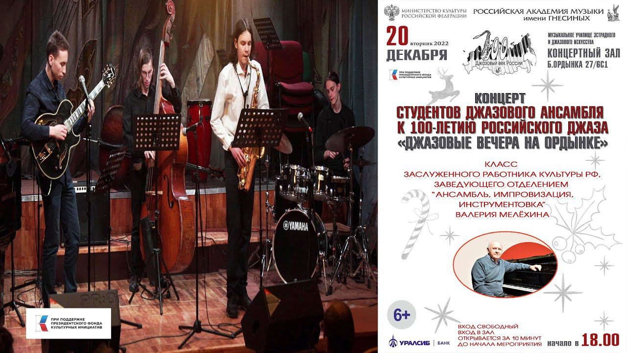 «No Trouble» Bob Berg - «Джазовые вечера на Ордынке» МУЭДИ Квартет класс В.П. Мелёхина