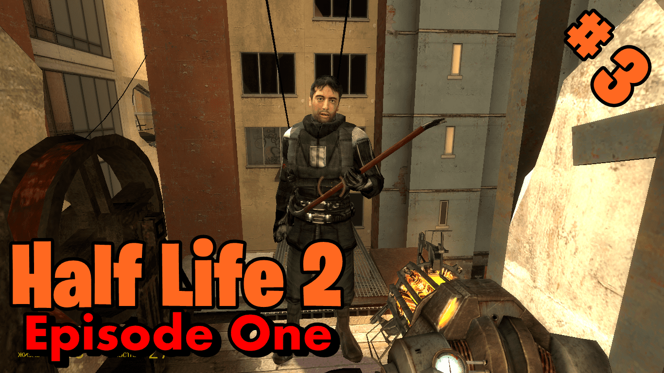 Half-Life 2: Episode One - Прохождение #3 (Выход-17)