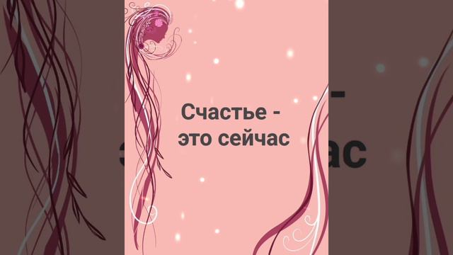 счастье.mp4