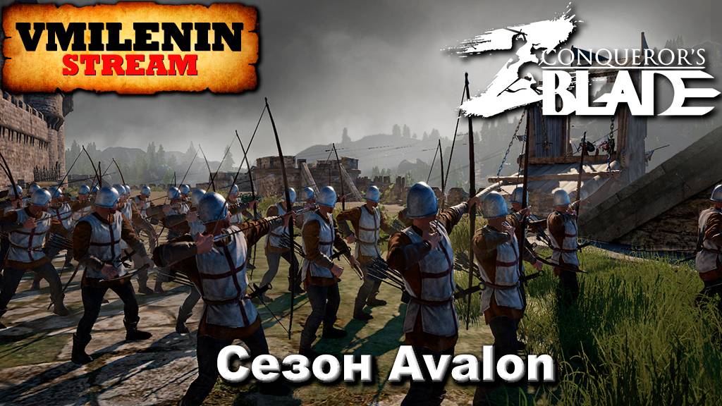 ?Conqueror's Blade ? Играем на MyGames ?Играем молотом и качаем отряды