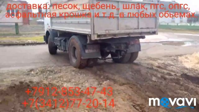 Доставка ПГС, ОПГС, щебень, песок, и тд. в г. Ижевске +7912-853-47-43 или +7(3412)77-20-14