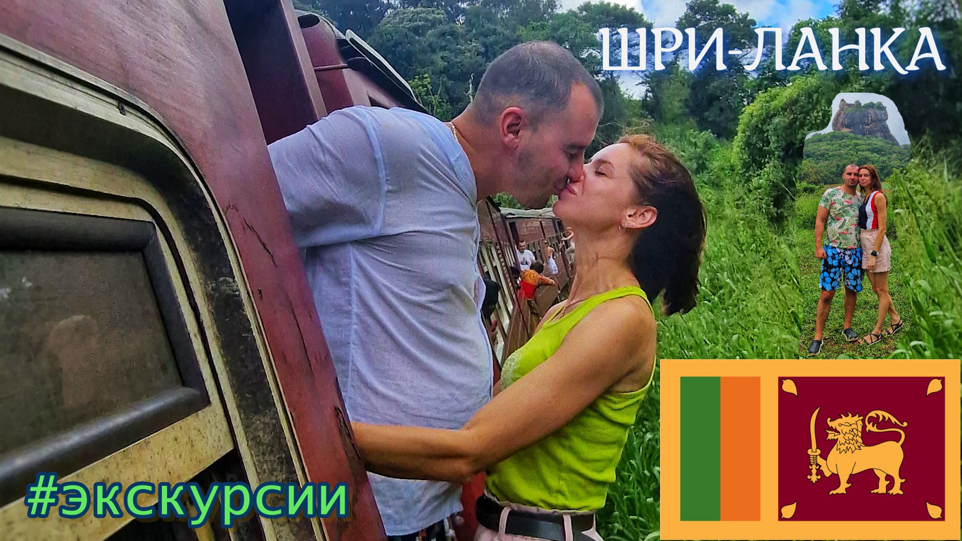 ШРИ-ЛАНКА | ЭКСКУРСИИ