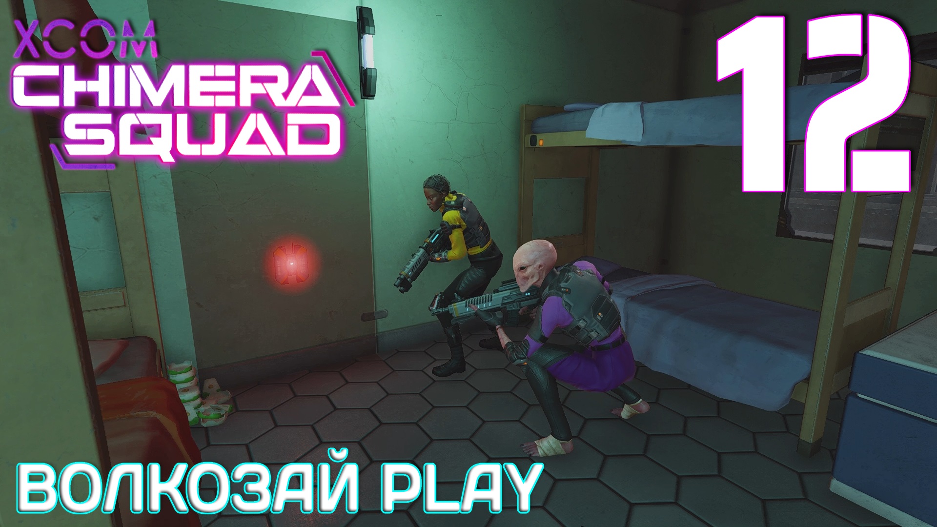 XCOM: Chimera Squad. Прохождение ─ Часть 12: Искусный призрак