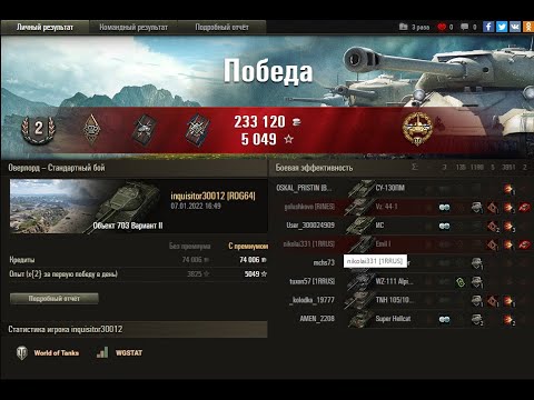 объект 703 вариант 2, просто настрел урона. Оверлорд.