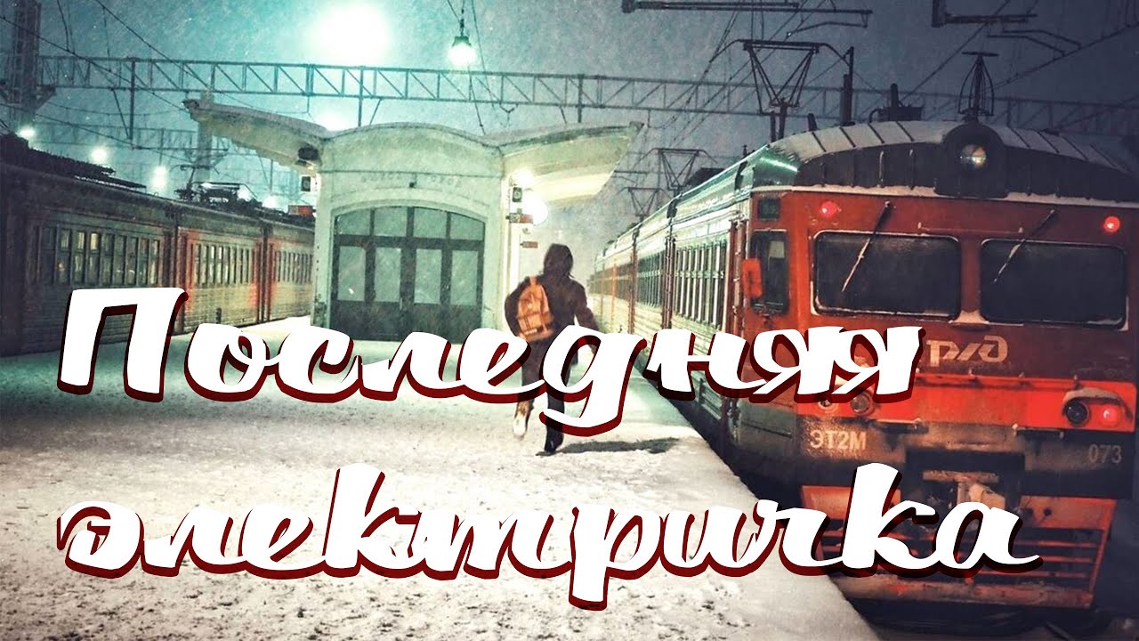 ПОСЛЕДНЯЯ ЭЛЕКТРИЧКА / Разбор на гармони по цифрам